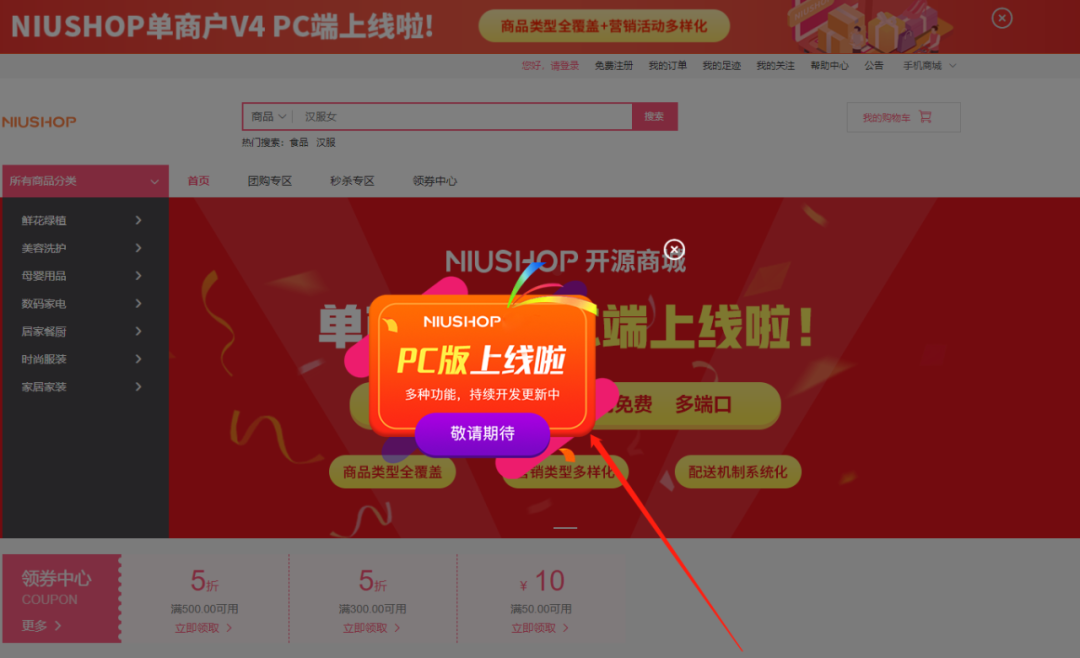Niushop单商户V4 PC端正式上线啦！ - 开源商城-新零售系统-免费多商户B2B2C-单商户B2C系统-NiuShop商城系统