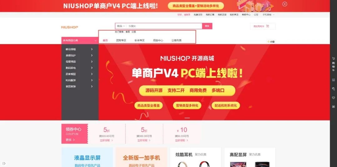 Niushop单商户V4 PC端正式上线啦！ - 开源商城-新零售系统-免费多商户B2B2C-单商户B2C系统-NiuShop商城系统