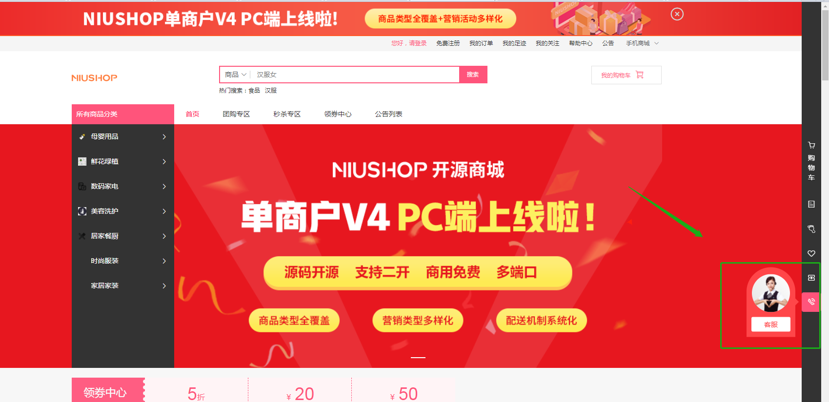 Niushop 商城再添实用功能！「在线客服」上线啦！ - 开源商城-新零售系统-免费多商户B2B2C-单商户B2C系统-NiuShop商城系统