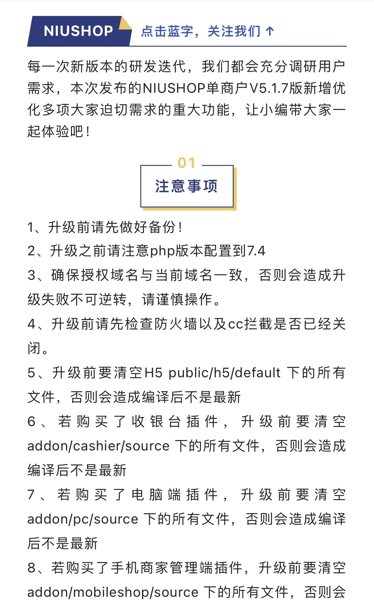 NIUSHOP 商城丨单商户V5.1.7版本已发布 - 开源商城-新零售系统-免费多商户B2B2C-单商户B2C系统-NiuShop商城系统