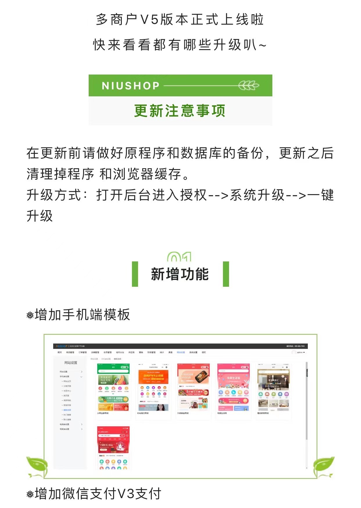 重磅消息！多商户V5版正式上线啦！ - 开源商城-新零售系统-免费多商户B2B2C-单商户B2C系统-NiuShop商城系统