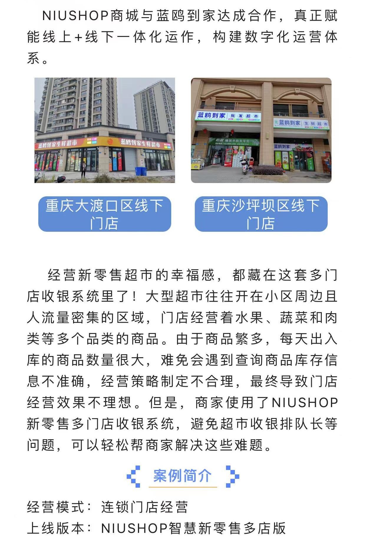 【案例】搭建 [蓝鸥到家 ] 平台，构建数字化运营体系 - 开源商城-新零售系统-免费多商户B2B2C-单商户B2C系统-NiuShop商城系统
