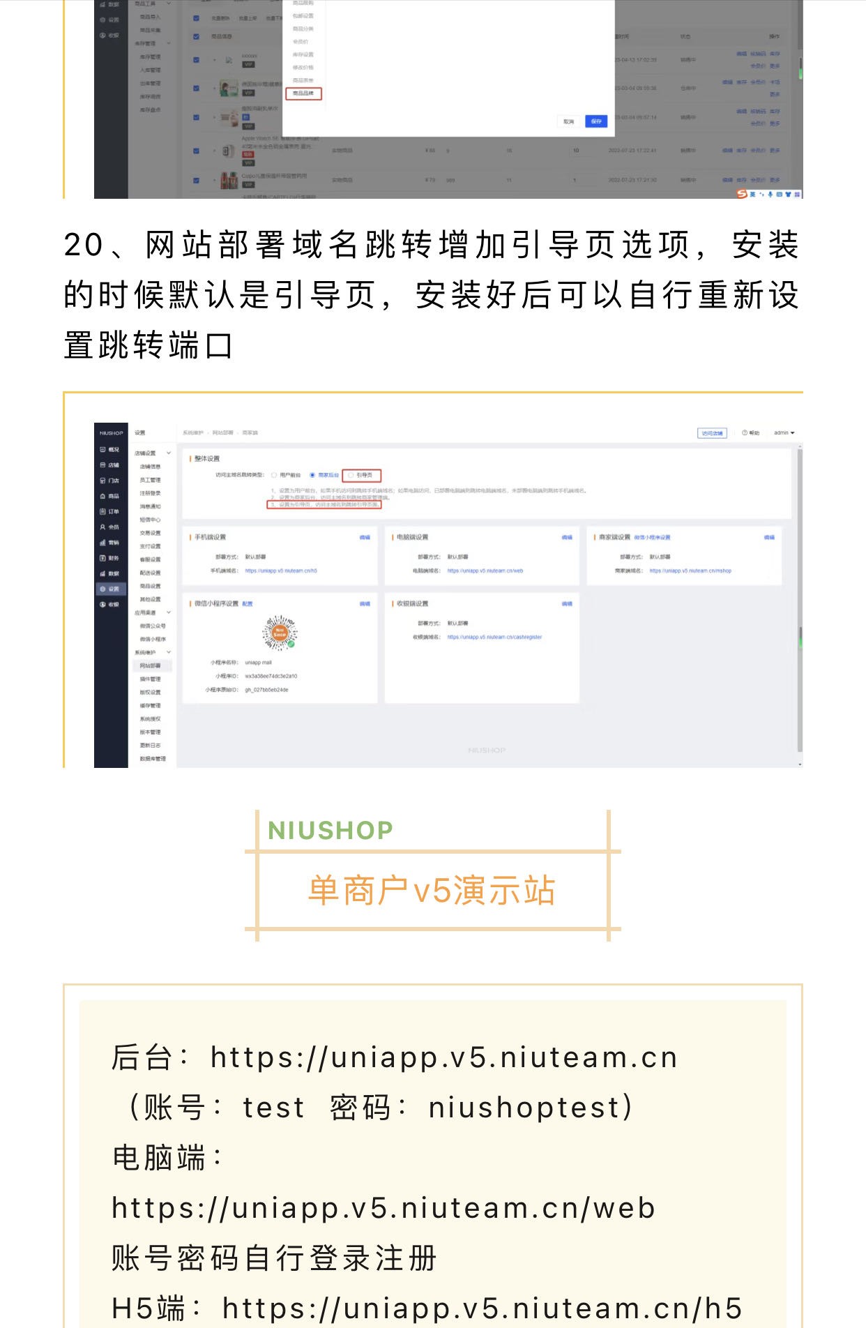 NIUSHOP 商城丨单商户V5.1.9版本更新日志 - 开源商城-新零售系统-免费多商户B2B2C-单商户B2C系统-NiuShop商城系统