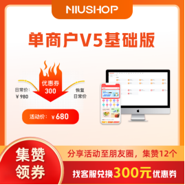 双十二活动正式开启，限时优惠，快来下单吧！ - 开源商城-新零售系统-免费多商户B2B2C-单商户B2C系统-NiuShop商城系统